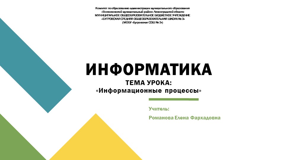 Презентация к уроку на тему Информационные процессы 7 класс